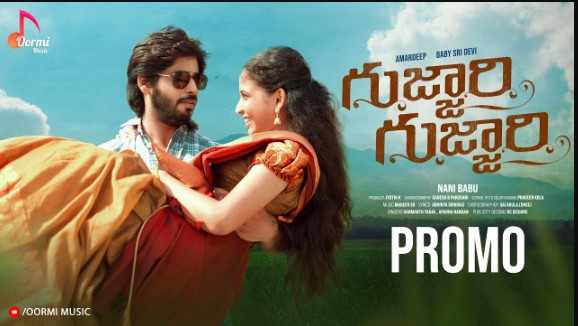 Gujjari Gujjari Lyrics Telugu Folk Song "గుజ్జరి గుజ్జరి గుమ్మడి పువ్వా"